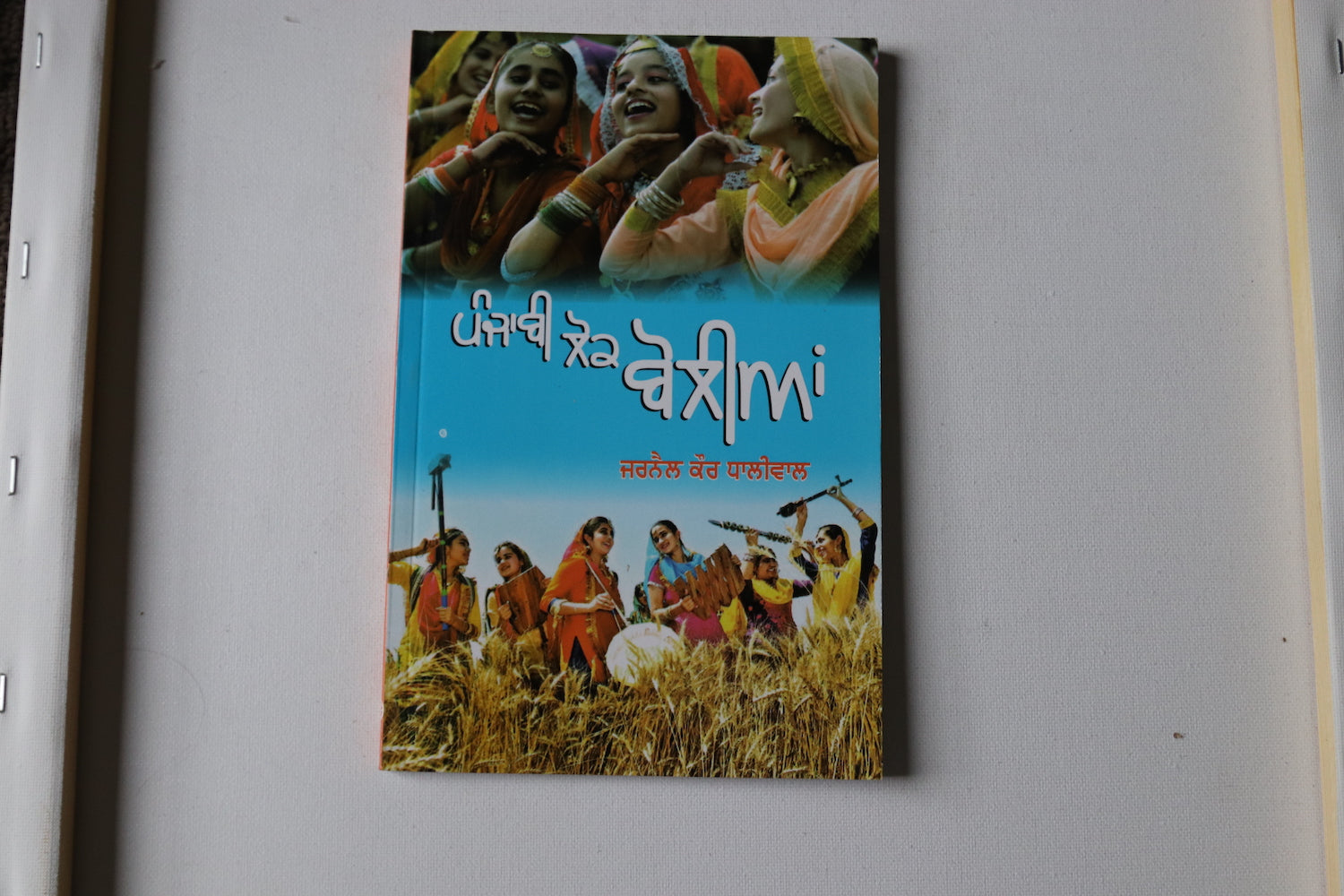 ਪੰਜਾਬੀ ਲੋਕ ਬੋਲੀਆਂ [Punjabi Lok Boliyan]k – Kitabvala